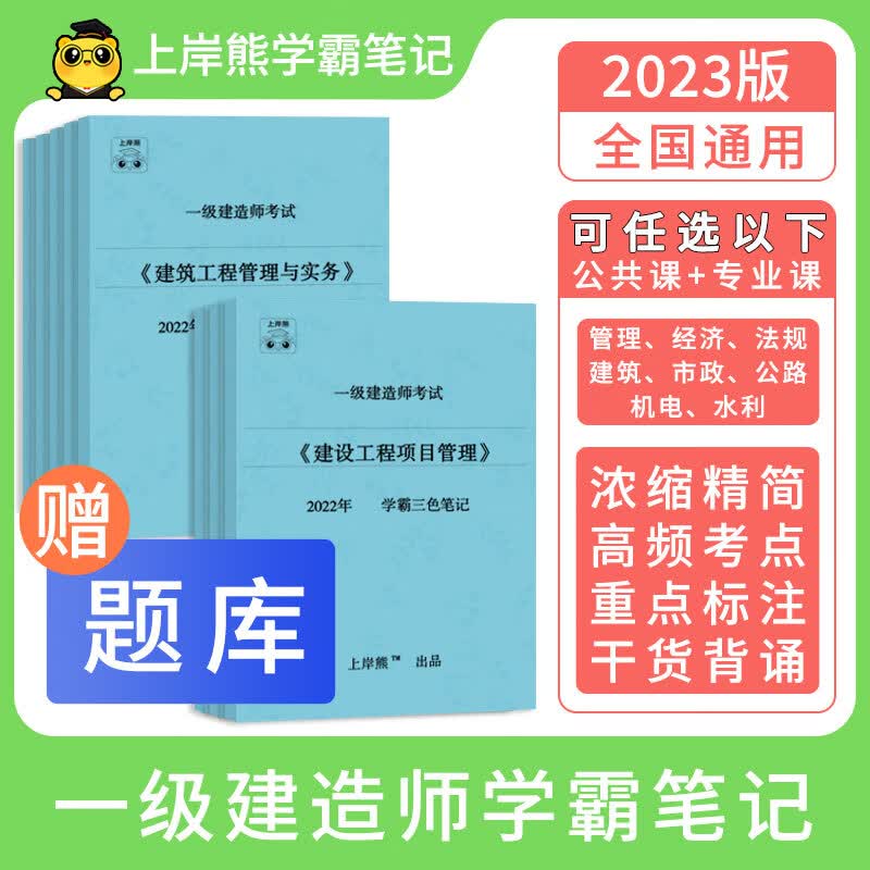 【一建】一级建造师四色笔记机电学霸笔记22年重点总结市政口诀高效记忆法总结市政机电图文详解历年真题标注 一级建造师笔记:任意2本（备注）