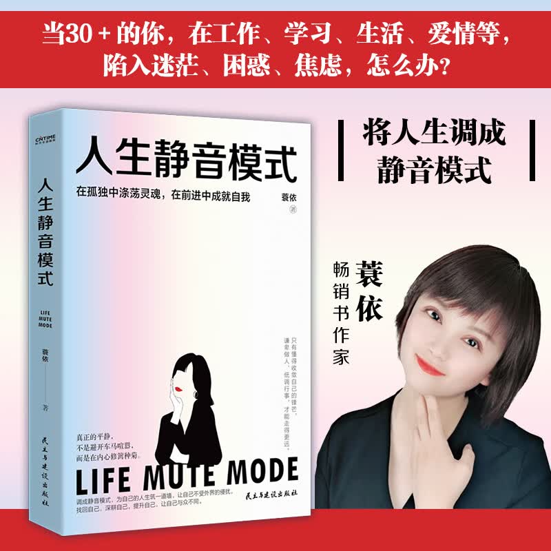 人生静音模式 蓑依