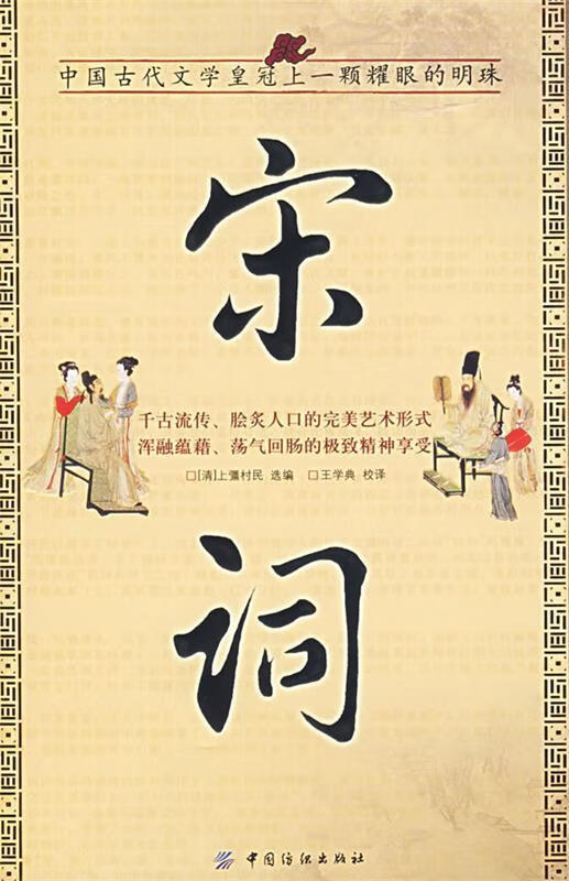 国学今读大书院:宋词