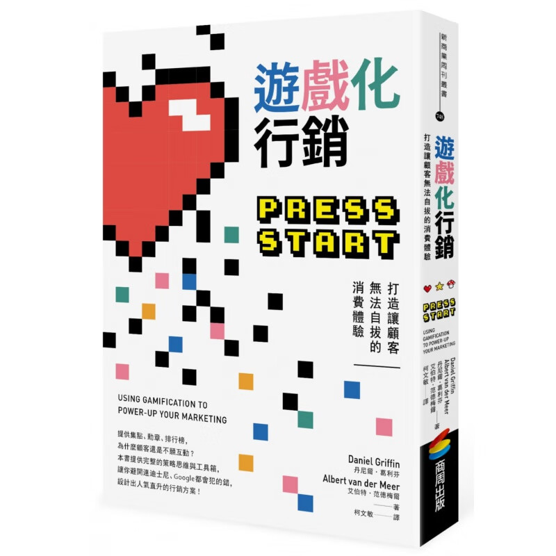 台版游戏化行销打造让顾客无法自拔的消费体验 实战指南行销活动设计行销广告业务商业 书