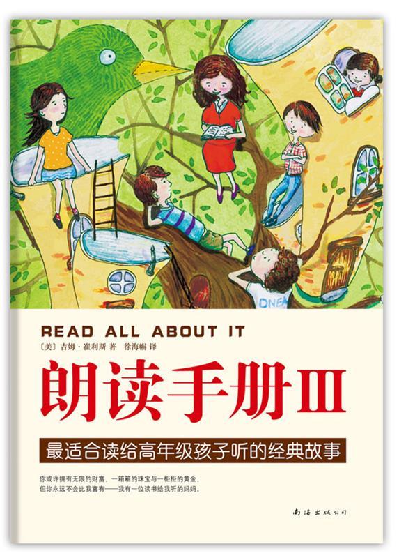 朗读手册Ⅲ【，放心购买】