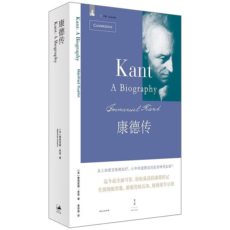 康德传 (美)曼弗雷德·库恩 上海人民出版社