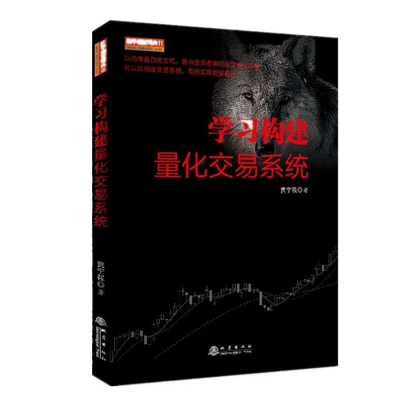舵手期货精典11学习构建量化交易系统