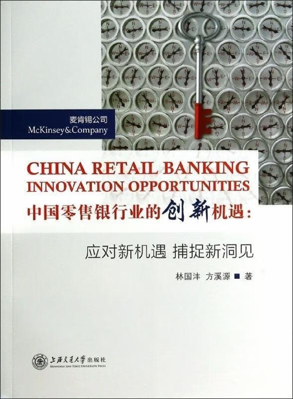 中国零售银行业的创新机遇