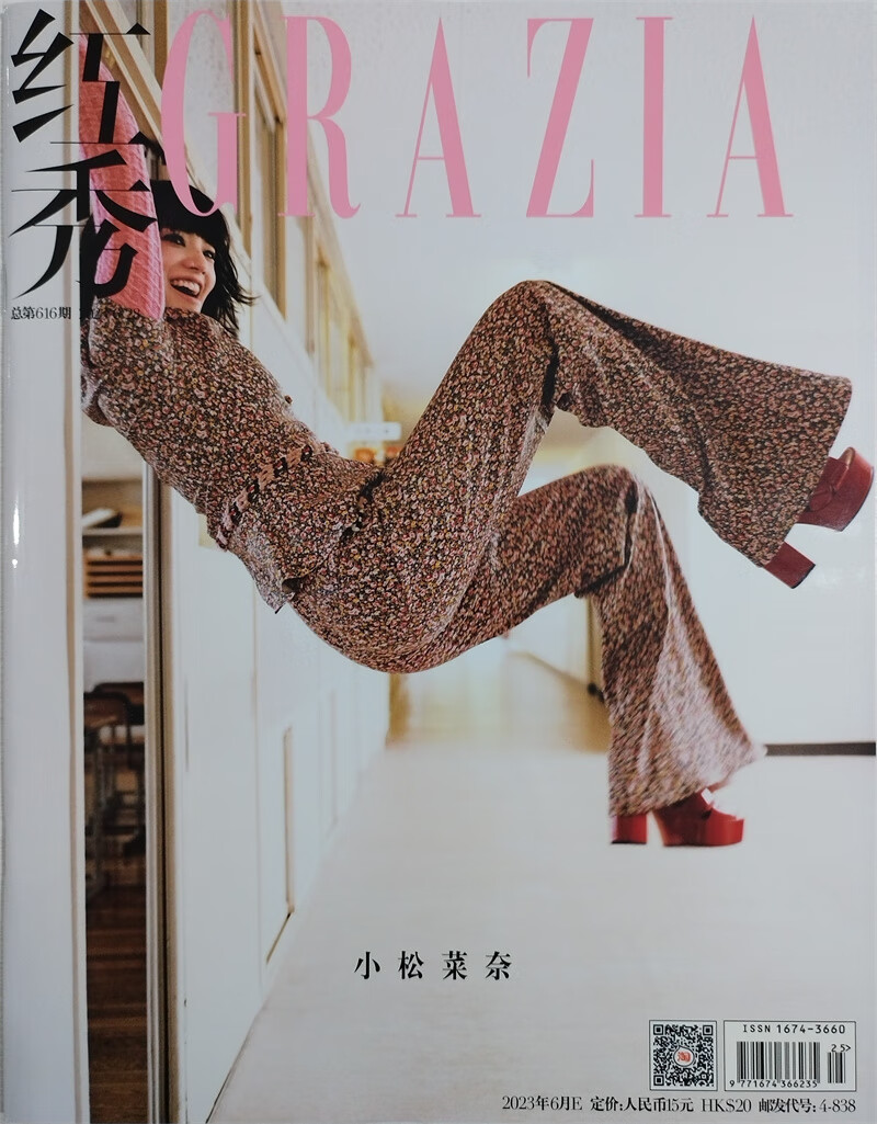 红秀 2023年6月E第25期 总第616期