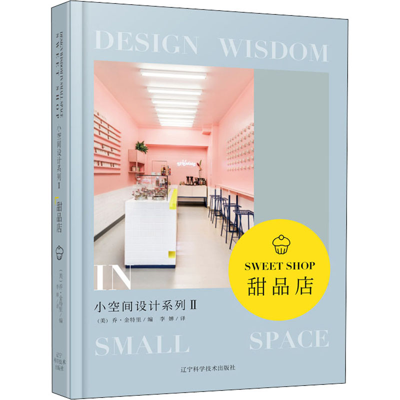 小空间设计系列2 甜品店