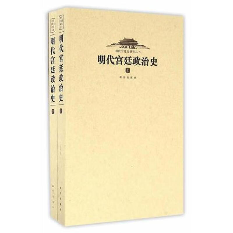 明代宫廷政治史 Y