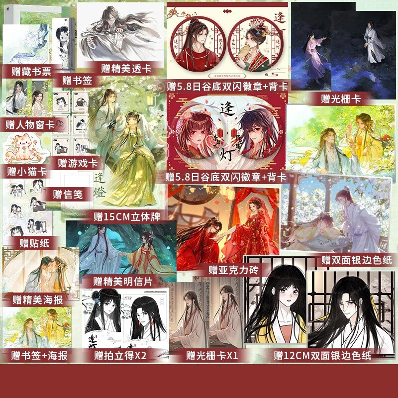逢灯.上 欠金三两著 网络原名《攻略（病娇）男配的正确方法》李弱水×路之遥 锦瑟闻香图书