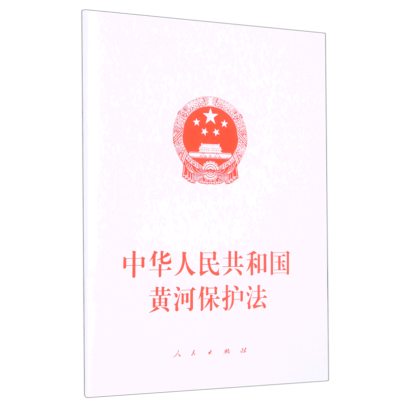 中华人民共和国黄河保护法