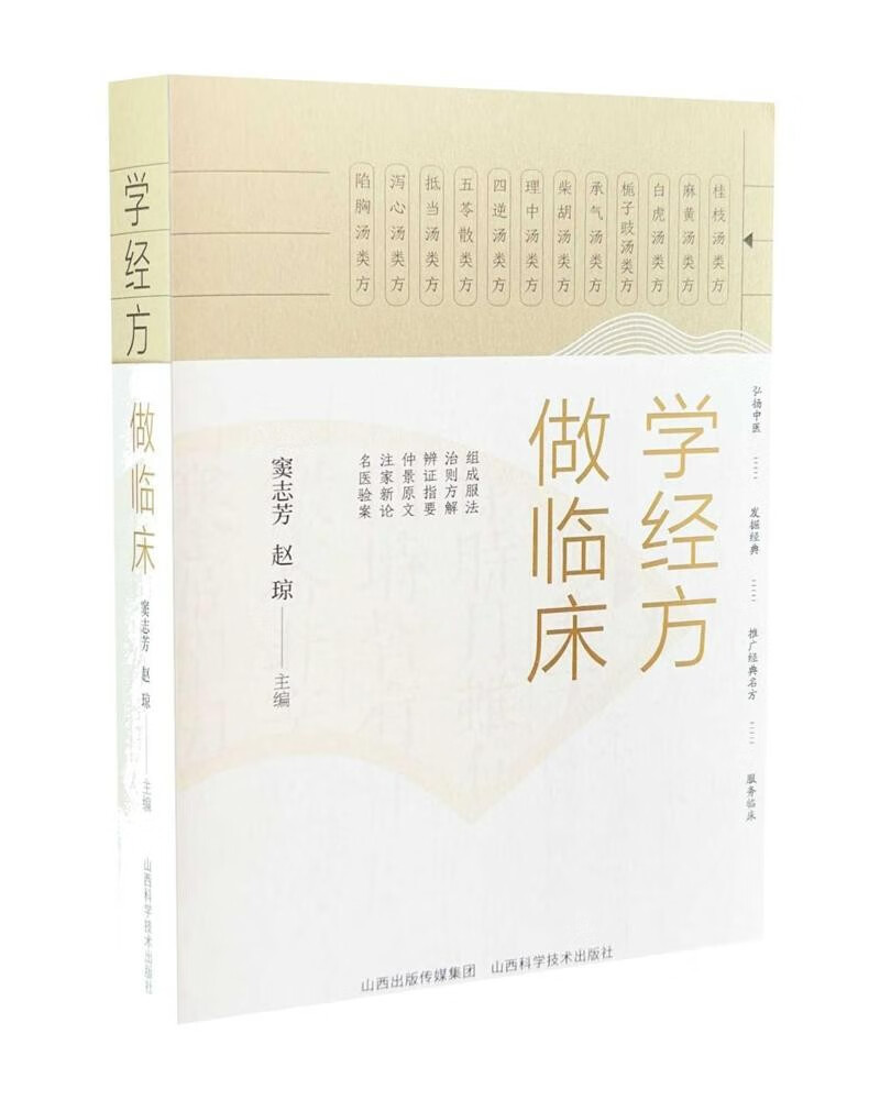 学经方 做临床