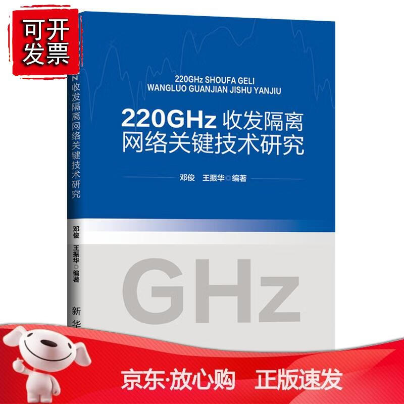 220GH收发隔离网络关键技术研究