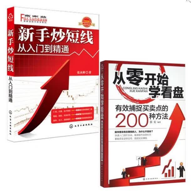 新手炒短线从入门到精通【好书，下单速发】