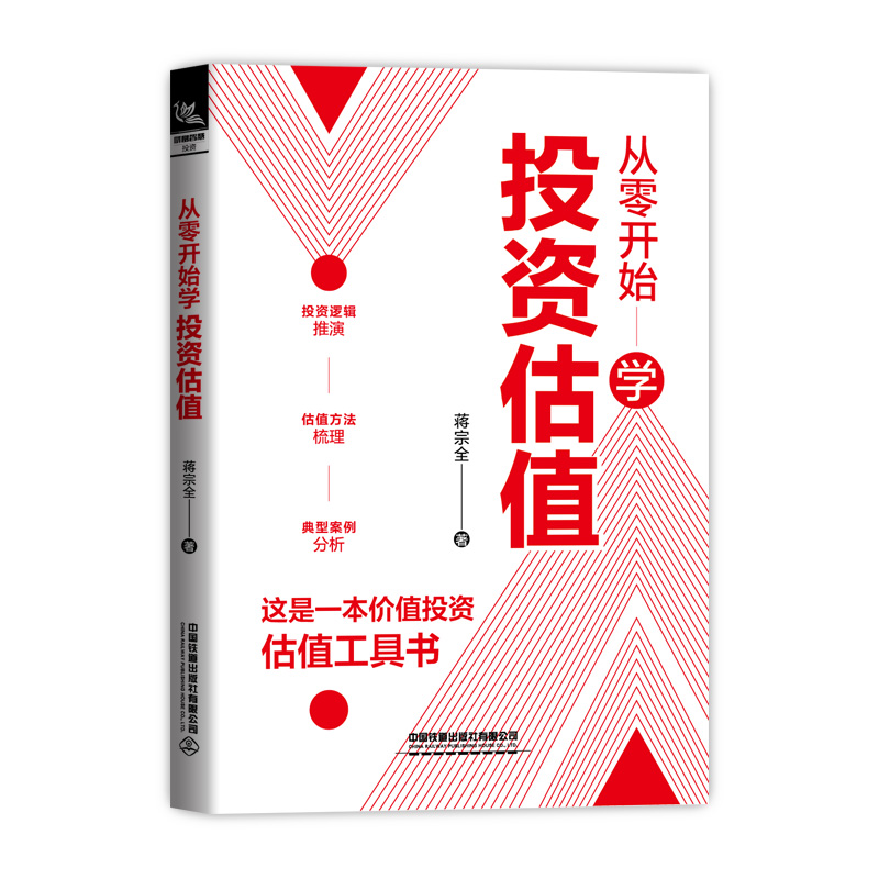 从零开始学投资估值