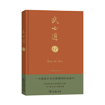 武士道(本)
