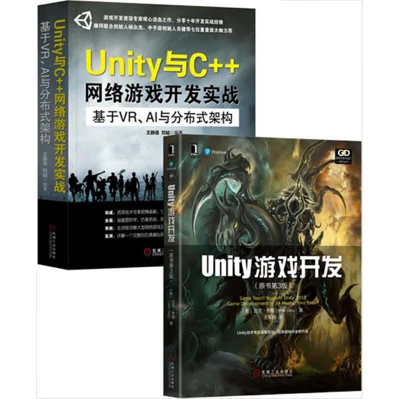 Unity游戏开发（原书第3版）