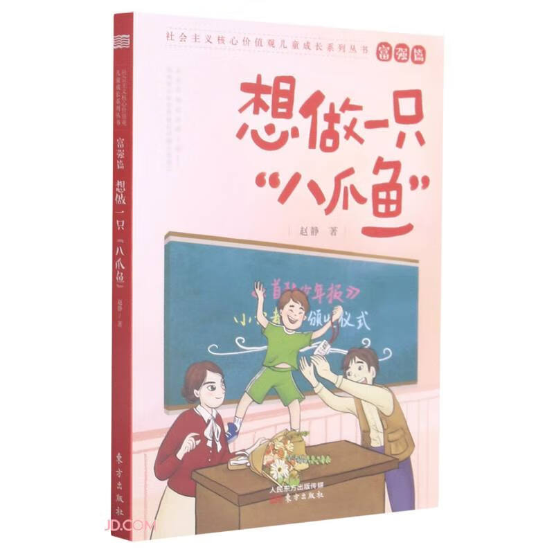 想做一只“八爪鱼”【特惠】