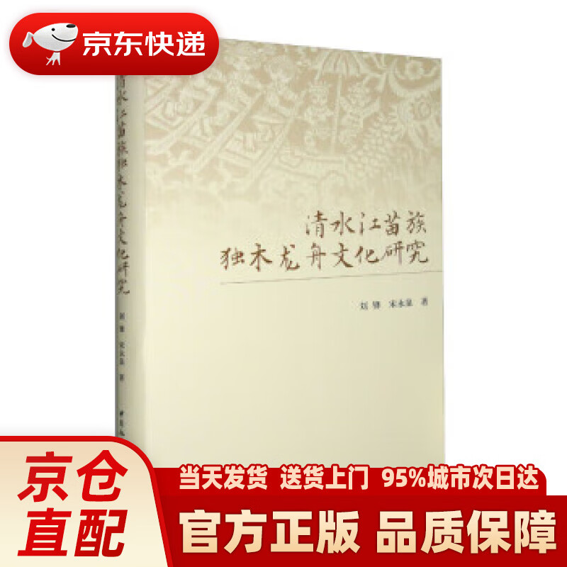 【新华】清水江苗族独木龙舟文化研究