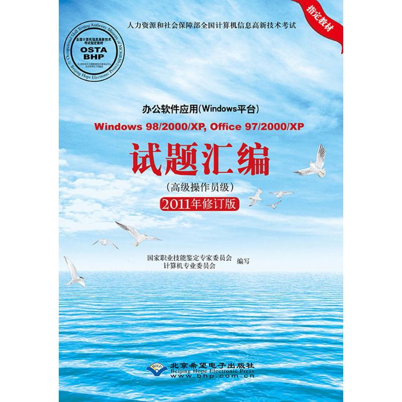 办公软件应用(Windows平台)Windows98/2000/XP、Offic(2011年修订版)