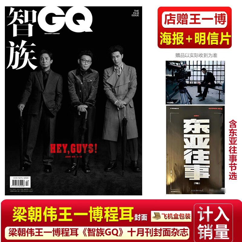 大众电影杂志环球银幕/电影艺术5-6月/王一博封面 长空之王/无名 杂志2023年双月刊/ 智族GQ 程耳梁朝伟+内页东亚往事节选 嘉人NOW 智族GQ 22年10月 王一博封面