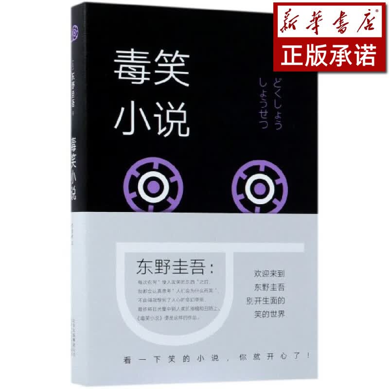 毒笑小说(精)