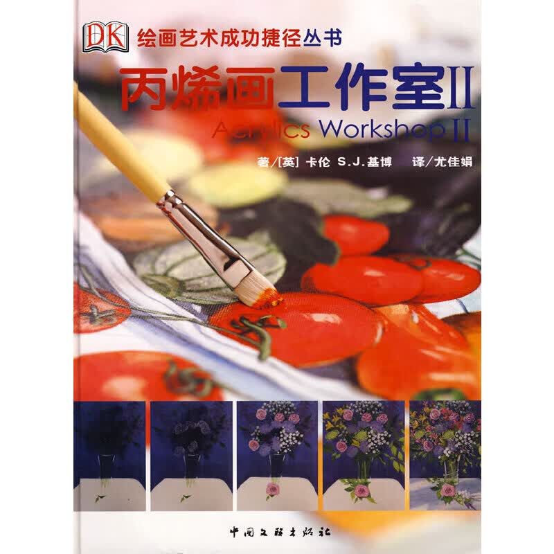 当当丙烯画工作室2