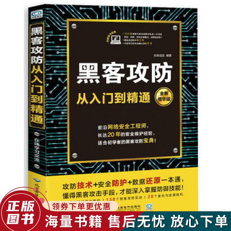 黑客攻防从入门到精通