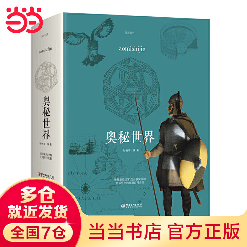 奥秘世界