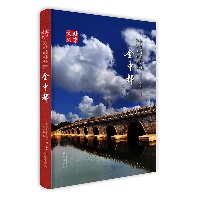 金中都 吴文涛【书】