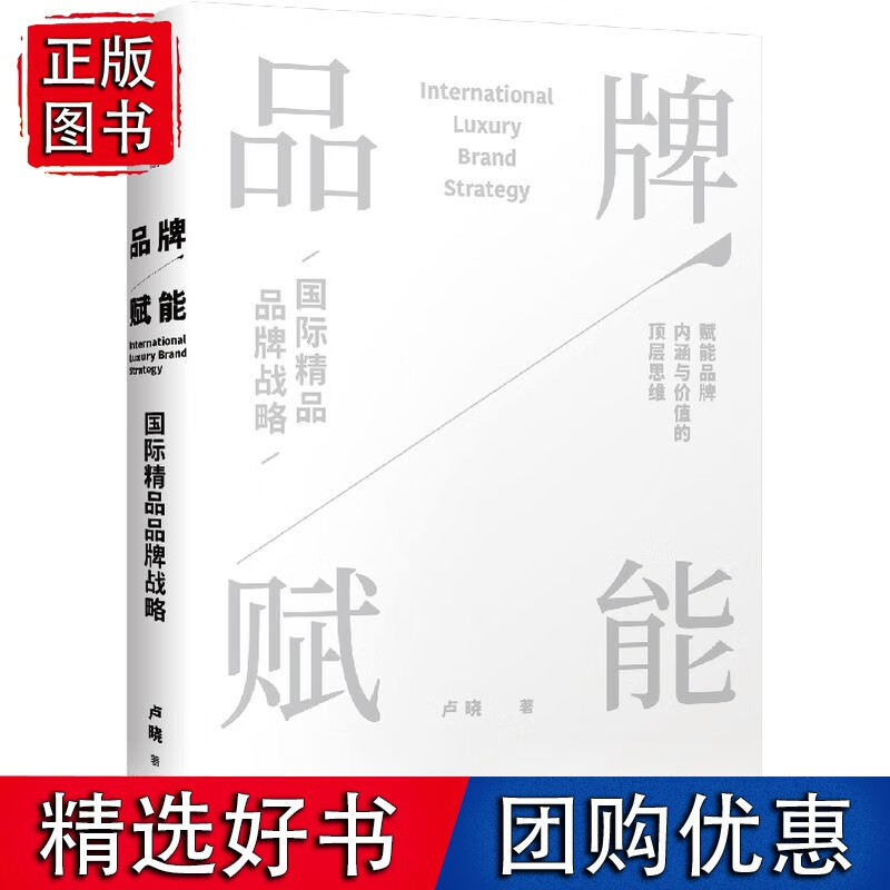 品牌赋能：精品品牌战略