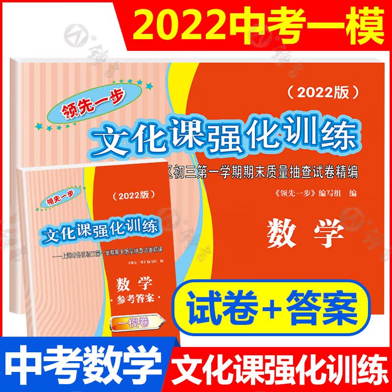 2022数学一模卷上海中考一模数学文化课强化训练数学一步一模卷中西书局上海市初三一模数学试卷
