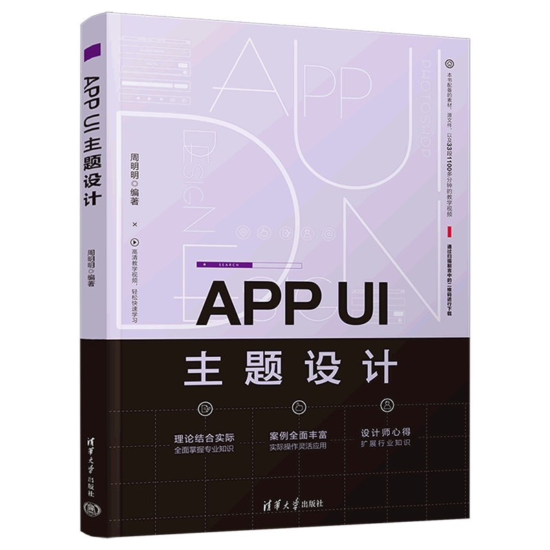 APP UI主题设计
