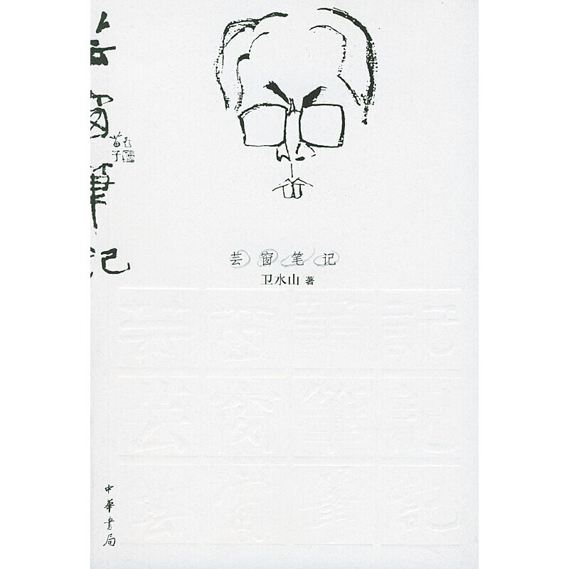 芸窗【好书】