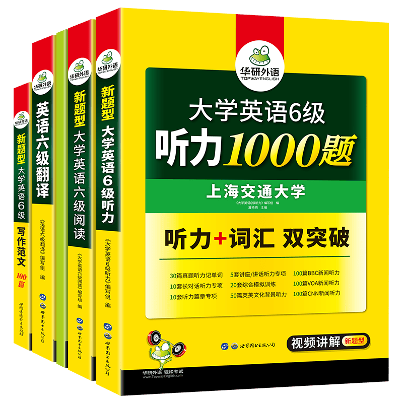 华研六级专项套装(共5本) 钦寅