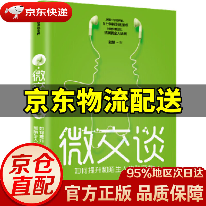 【 】微交谈：如何提升和陌生人的社交力 戴愫 著 中信出版集团，中信出版社