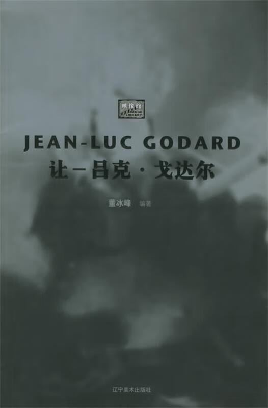 让-吕克·戈达尔
