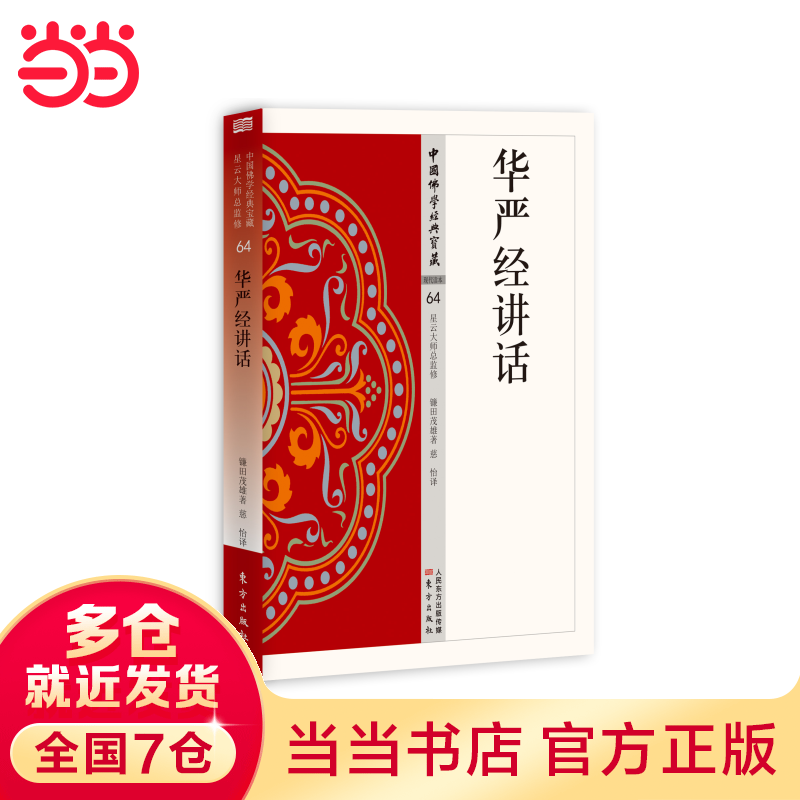 华严经讲话