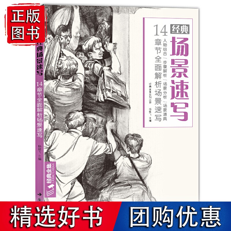 经典场景速写