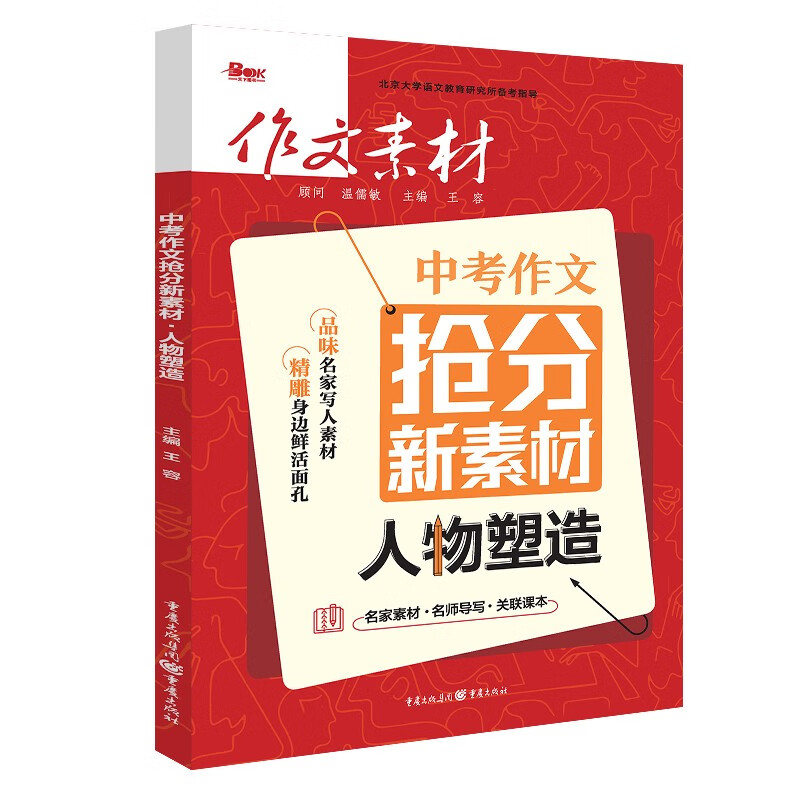 2024年中考作文抢分新素材 人物塑造