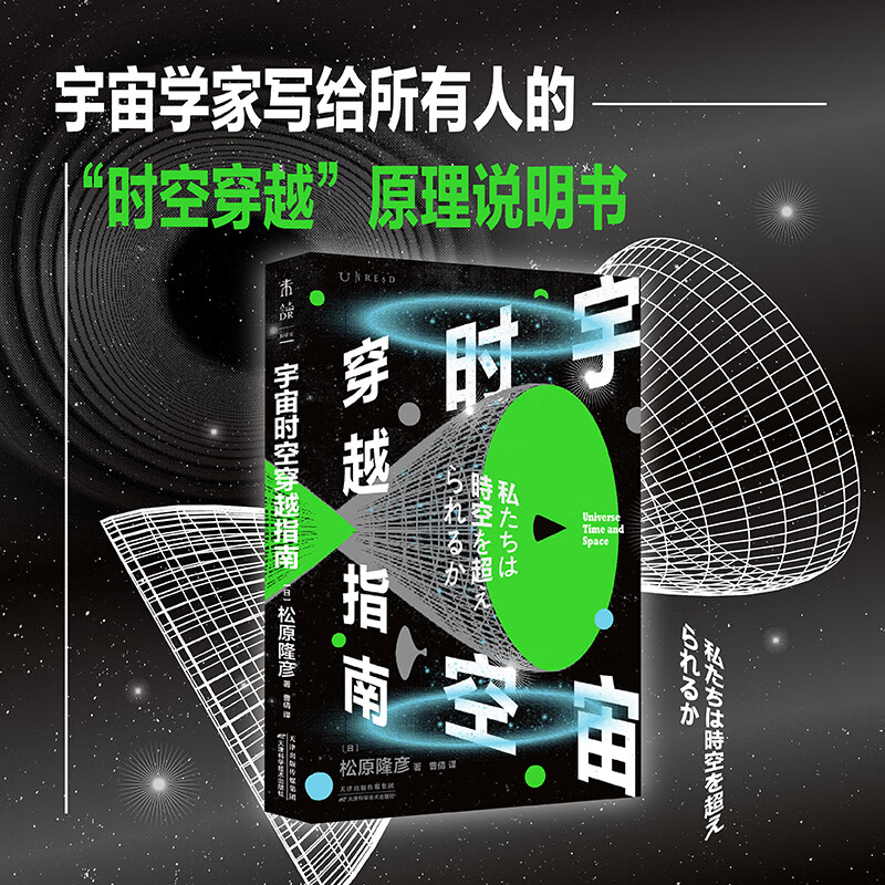 宇宙时空穿越指南