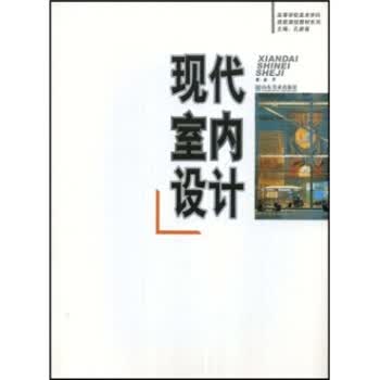 现代室内设计