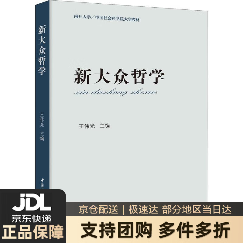 【 送货上门】新大众哲学