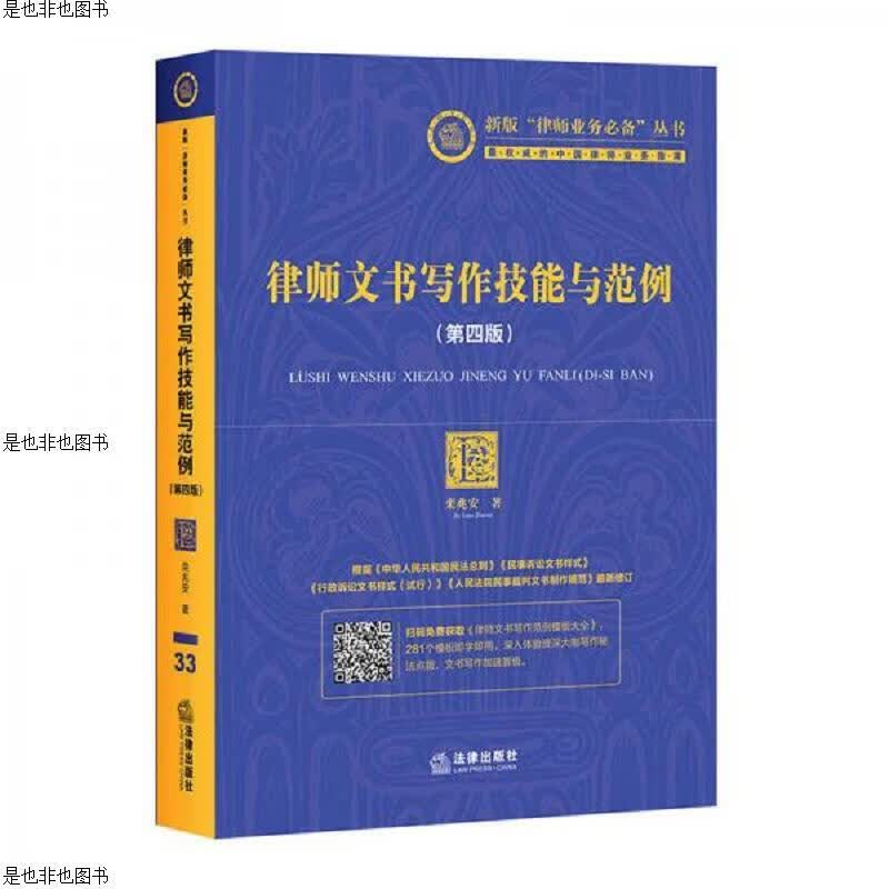 律师文书写作技能与范例(第四版)