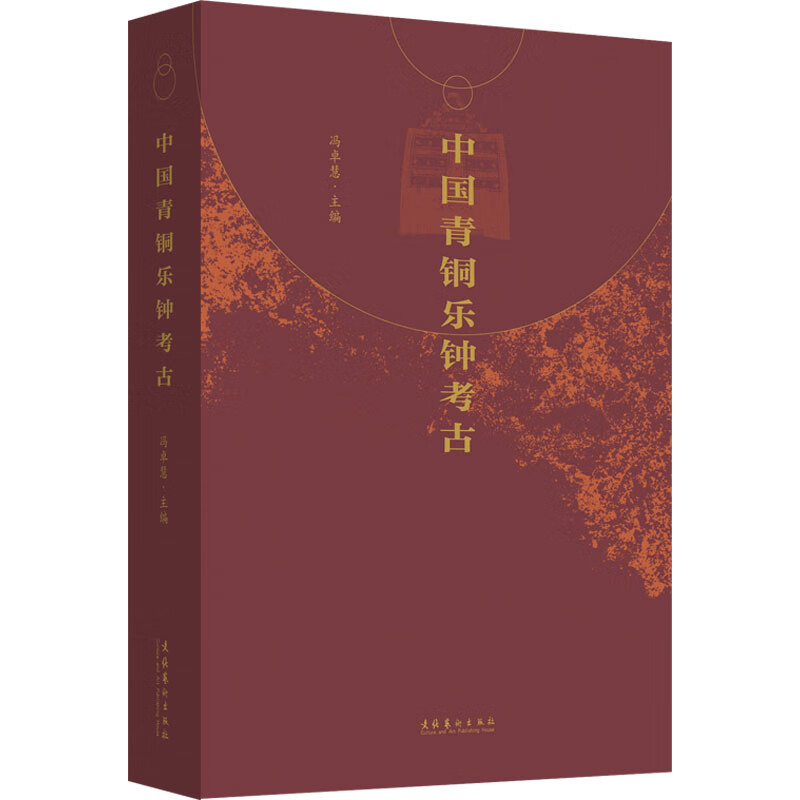 中国青铜乐钟考古