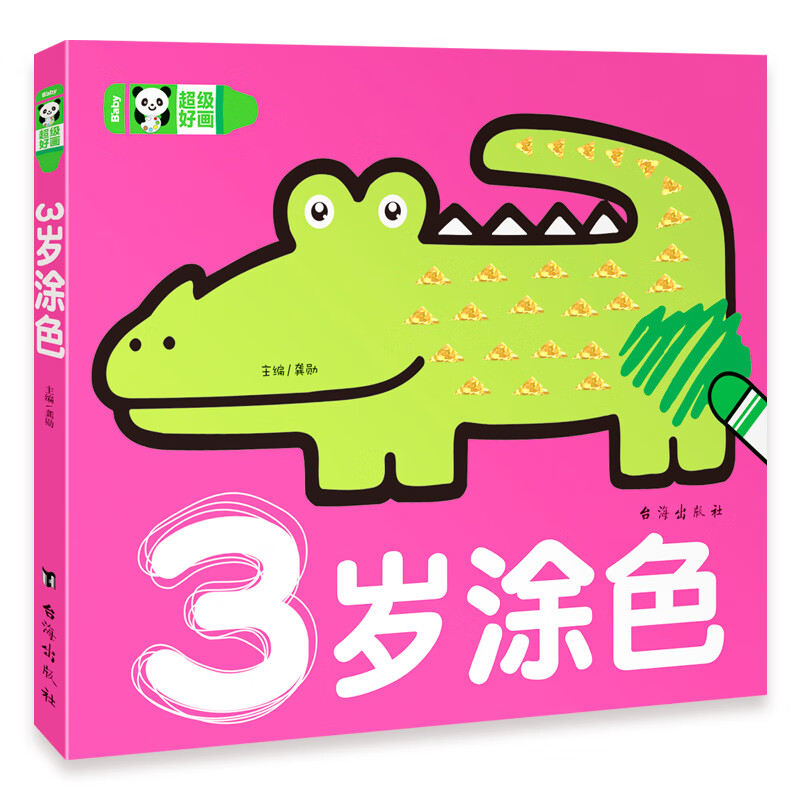 新疆 儿童画画本涂色书2-5岁幼儿绘画启蒙 简笔画手绘本大全 3岁涂色