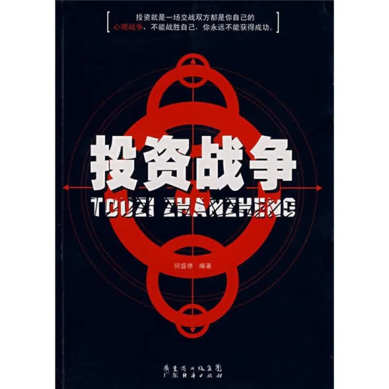 投资战争【好书】