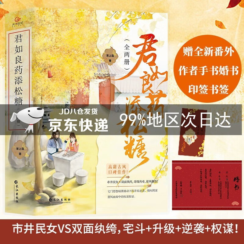 《君如良药添松糖》（全两册）