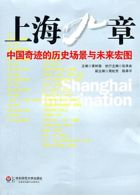 上海九章