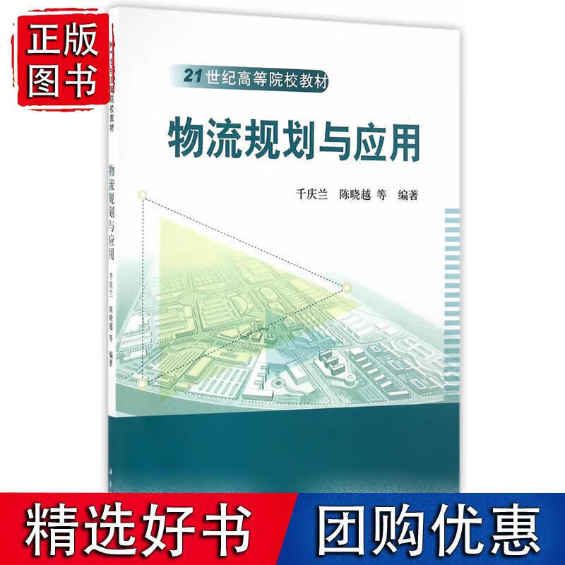 物流规划与应用
