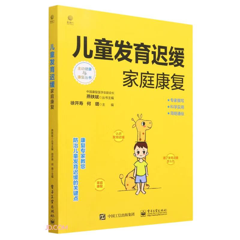 儿童发育迟缓家庭康复