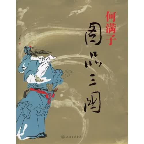 图品三国9787542623553